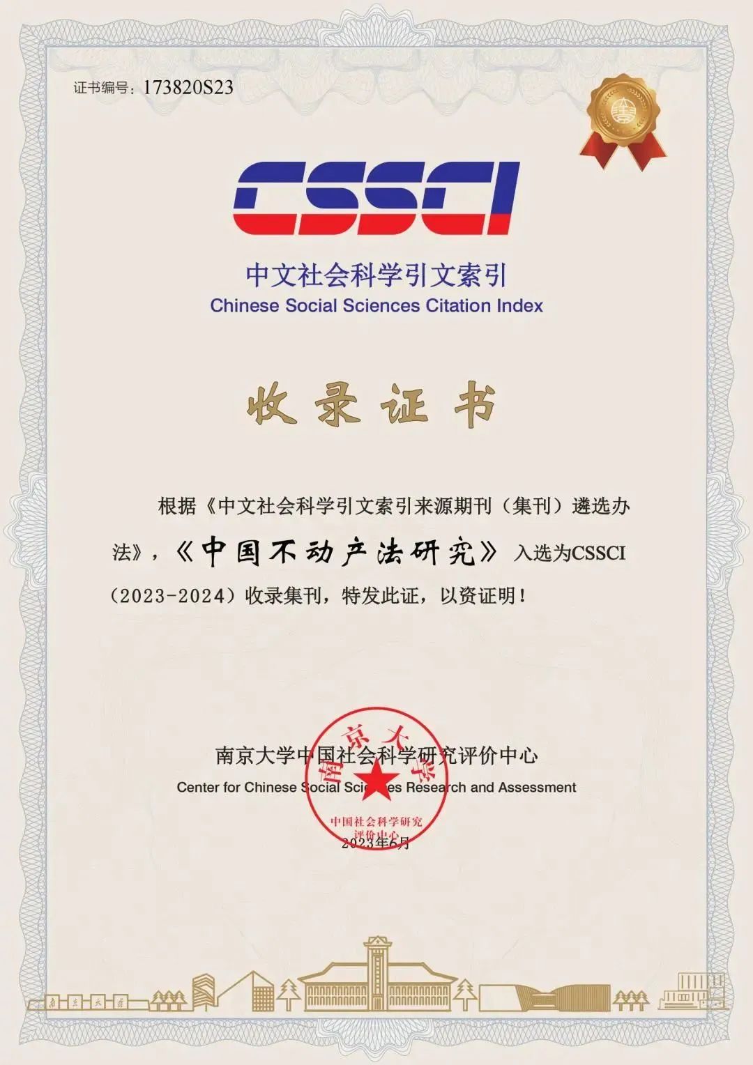 社科文献 CSSCI（2023-2024）收录集刊公布_先晓书院