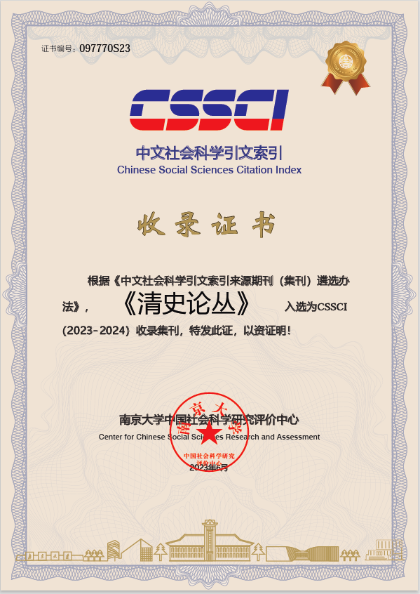 社科文献 CSSCI（2023-2024）收录集刊公布_先晓书院