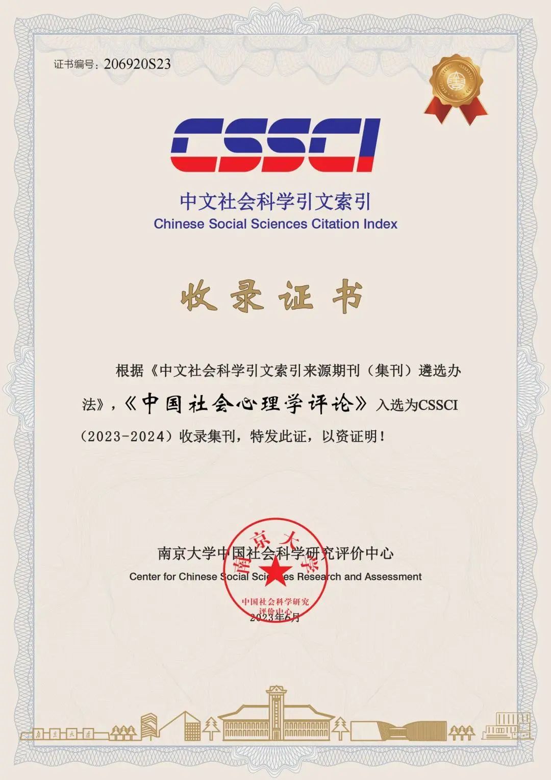 社科文献 CSSCI（2023-2024）收录集刊公布_先晓书院